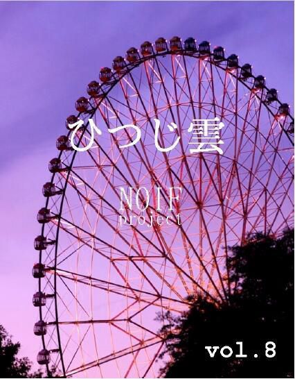 NOIF project 超短編集vol.8『ひつじ雲』｜五十嵐彪太｜403adamski